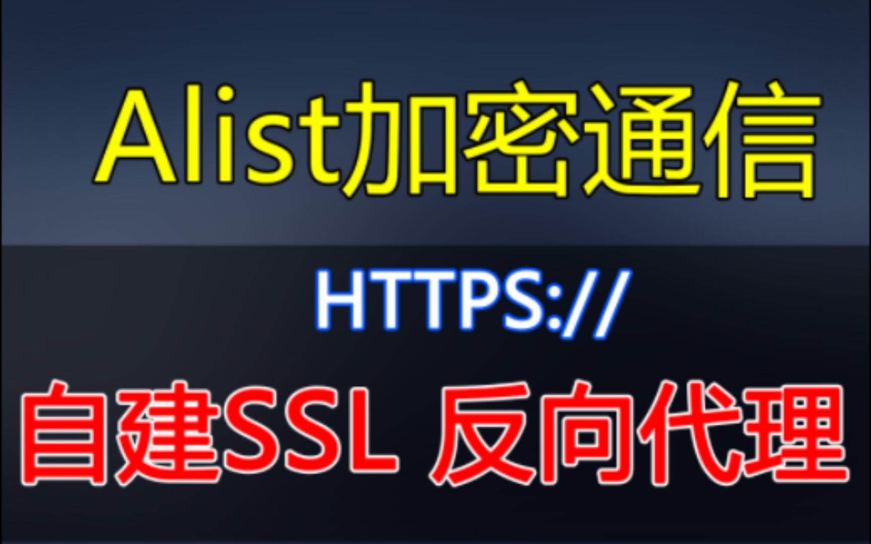 Alist最新版教程，挂载阿里网盘实现本地运行
