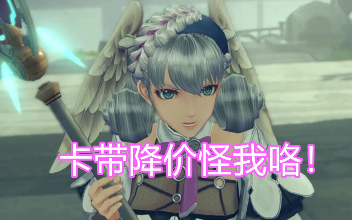 发售1月降价100的ns游戏,价格血崩究竟怪谁? 哔哩哔哩 Bilibili