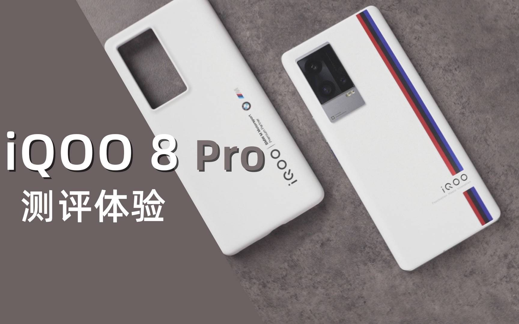 iQOO8 Pro，蓝厂的全能旗舰尖子生来了？_哔哩哔哩_bilibili