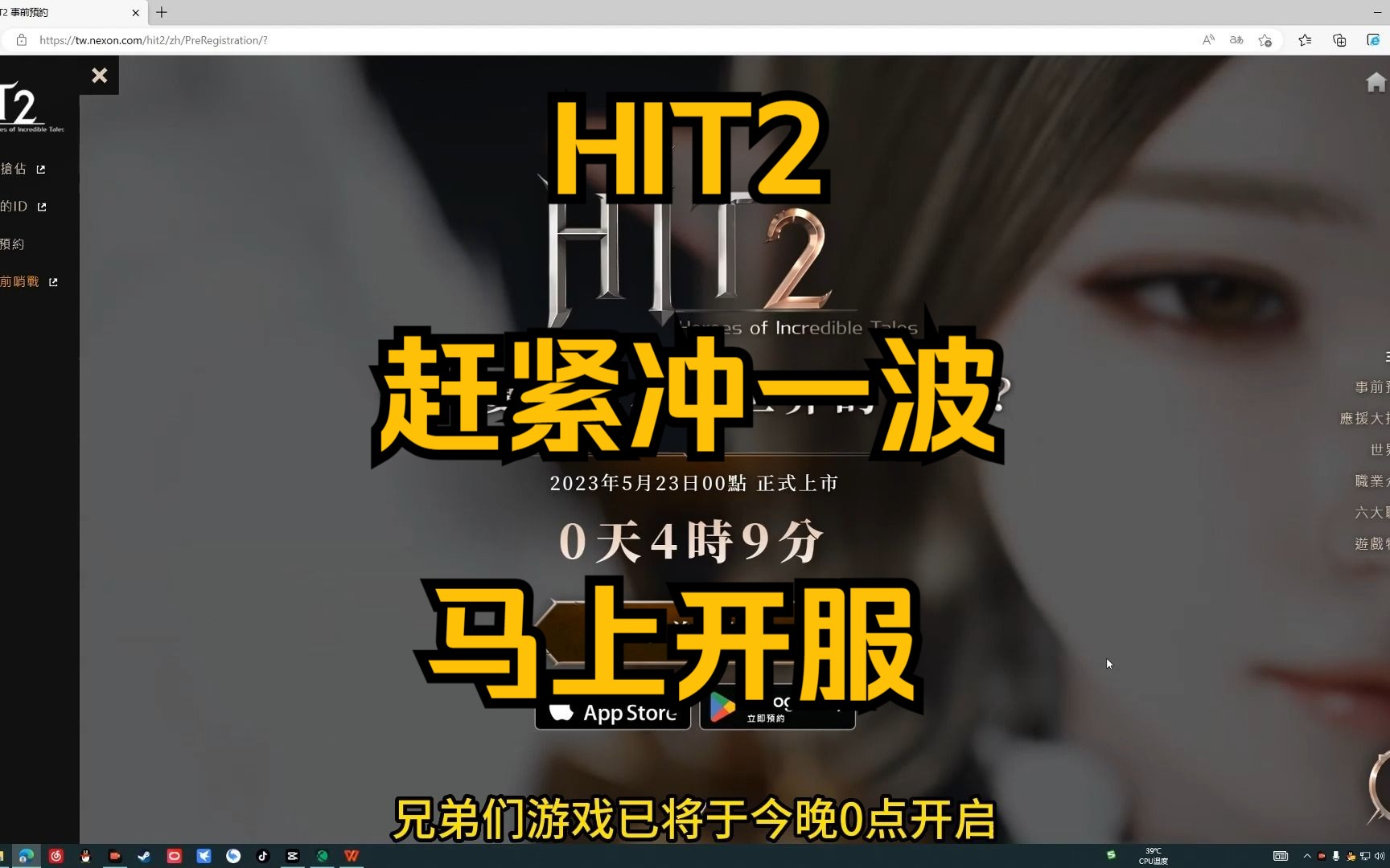 《Hit2》港澳台服，5月23日0点进游戏