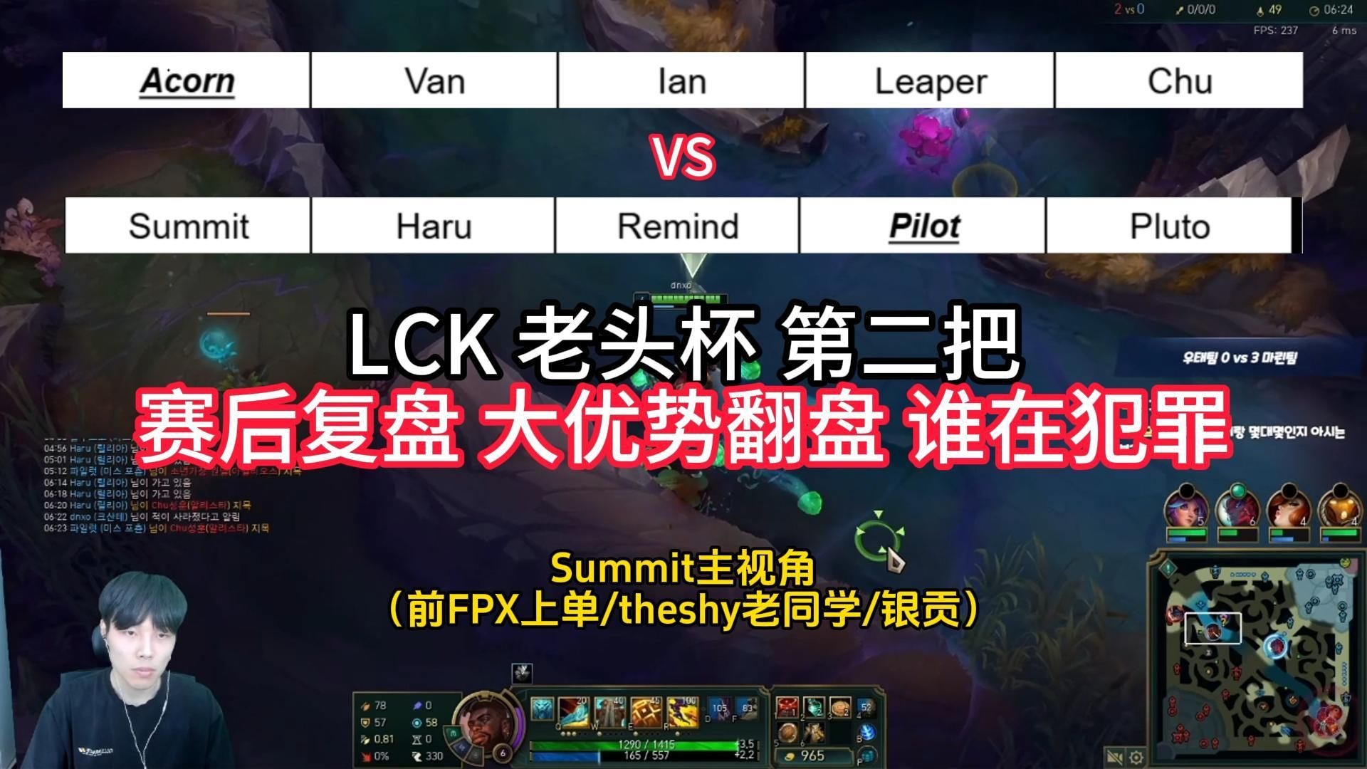 lck老头杯训练赛 赛后复盘 优势翻盘 谁在犯罪 第二把-浩PD-浩PD-哔哩哔哩视频