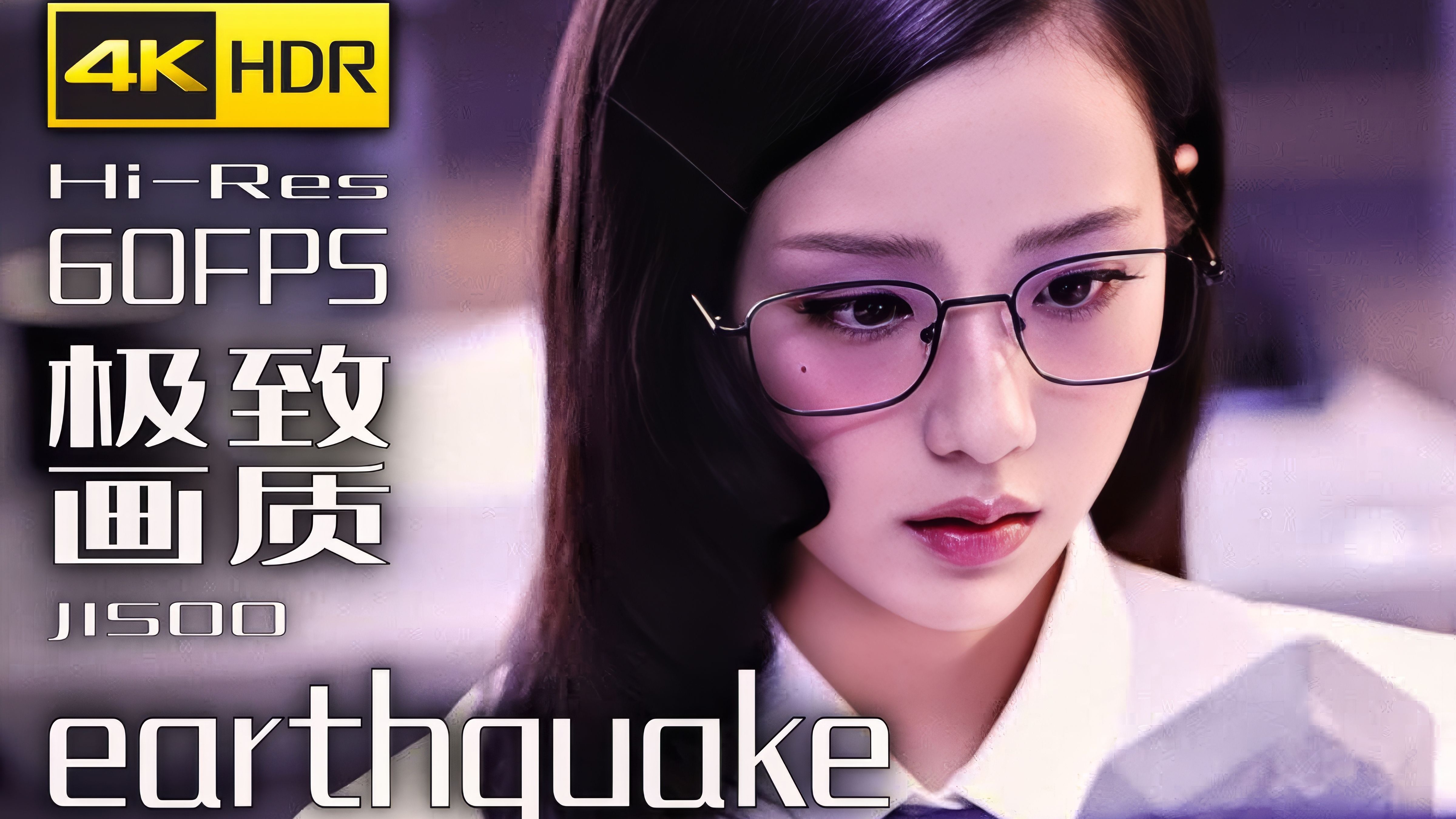 【4K×音乐】JISOO【earthquake 舞蹈版】极致画质+极致音效【纯享版】【60FPS×HDR×HiRes】-4K音乐影像馆-4K音乐影像馆-哔哩哔哩视频