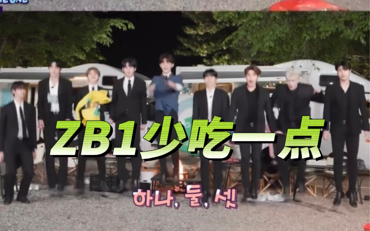 【ZB1精校中字】ZEROBASEONE CAMP EP2第二集公开！