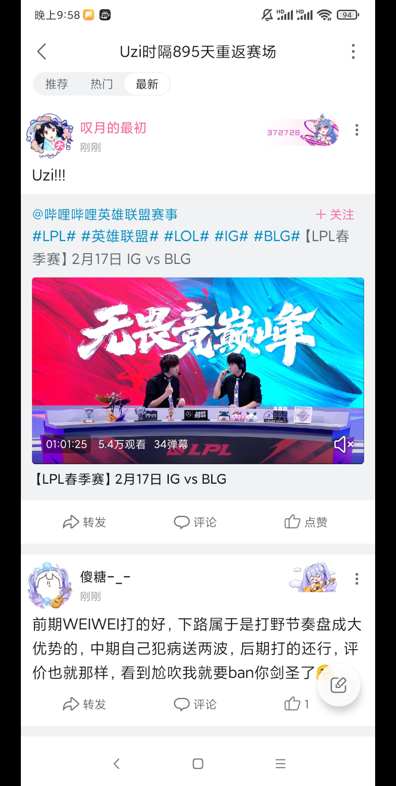 再红温也是世界第一adc，恭喜uzi赢下ig！_电子竞技热门视频