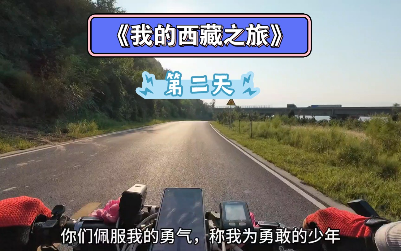 【我的西藏之旅开始了】骑行第二天192km，新安县—义马市—三门峡市—陕西省—潼关古城，现在已经骑出河南，成功抵达陕西~-菜腿小崔-菜腿小崔-哔哩哔哩视频