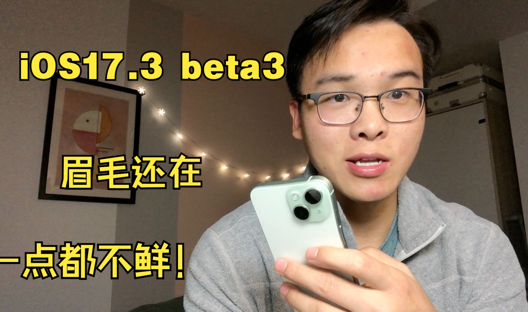 【iOS17.3 beta3】眉毛还在 一点不鲜-Daniel_STEPT东阳在此-Daniel_STEPT东阳在此-哔哩哔哩视频