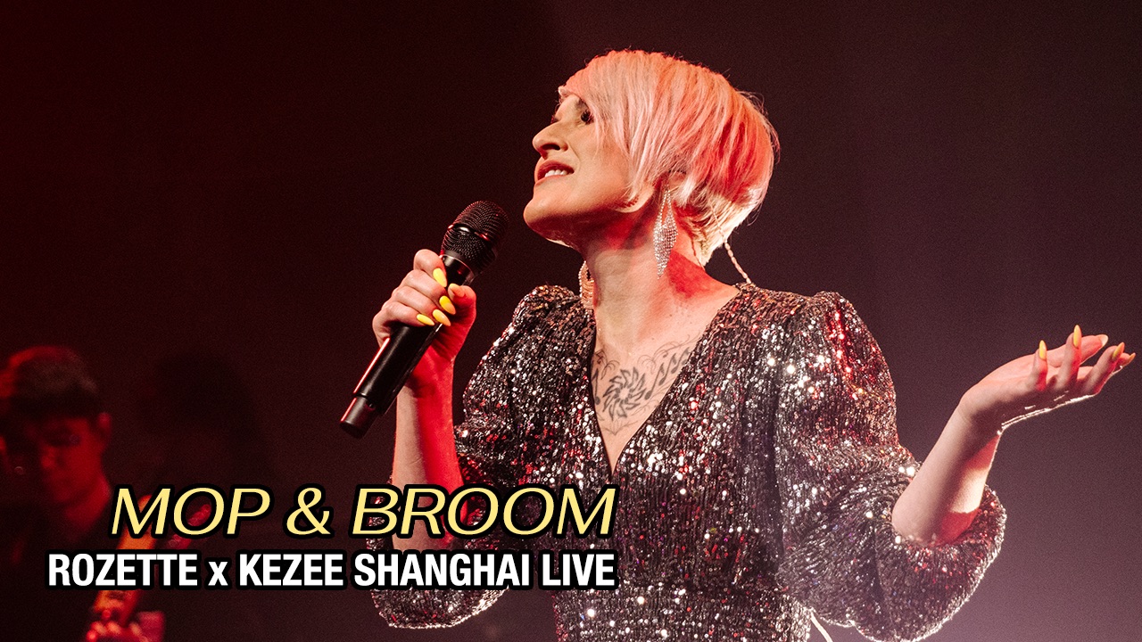 Rozette - Mop & Broom｜橘老师Rozette原创单曲KEZEE上海初舞台-JKAI杰凯-JKAI杰凯-哔哩哔哩视频