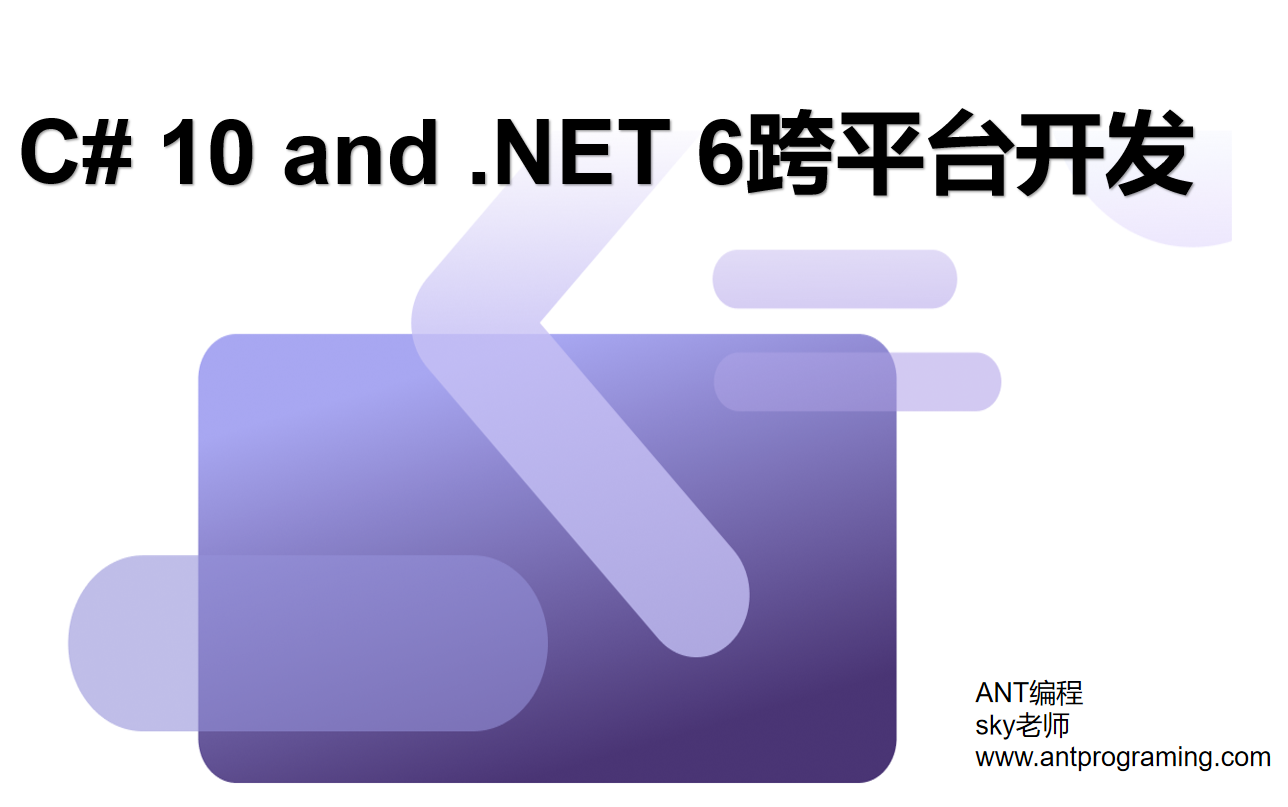 C# 10 and .NET 6跨平台开发_哔哩哔哩_bilibili