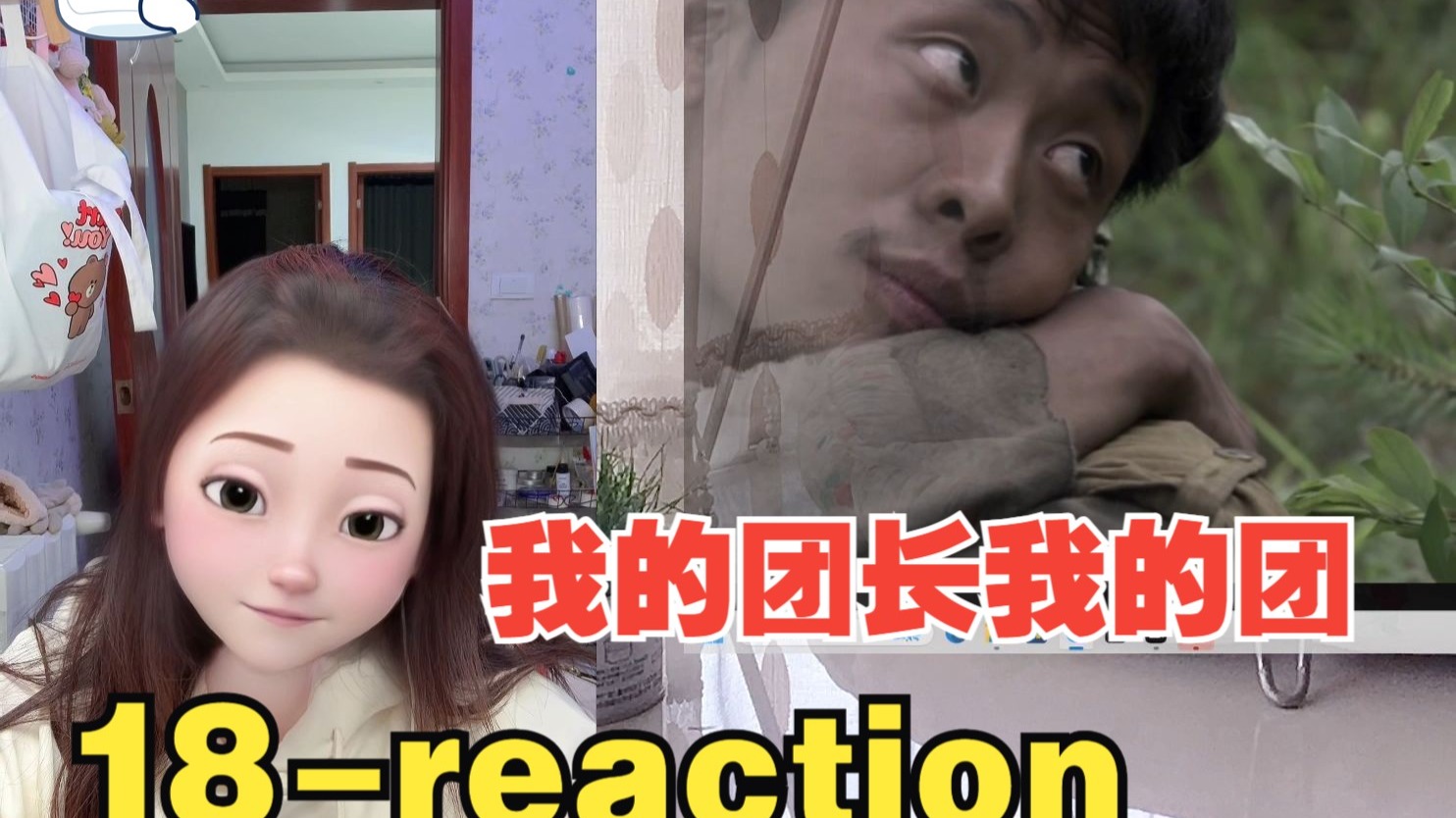 【我团reaction】18丨又一场没有胜利的交战-是颗豆子啊呀-是颗豆子啊呀-哔哩哔哩视频