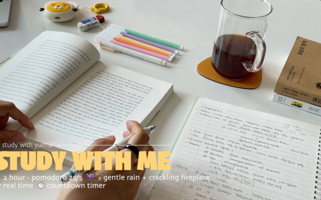 【yulma】STUDY WITH ME｜居家学习2H｜在客厅中学习｜实时学习｜下雨声+篝火声｜番茄钟25+5｜no music-可樂樂要加冰-可樂樂要加冰-哔哩哔哩视频