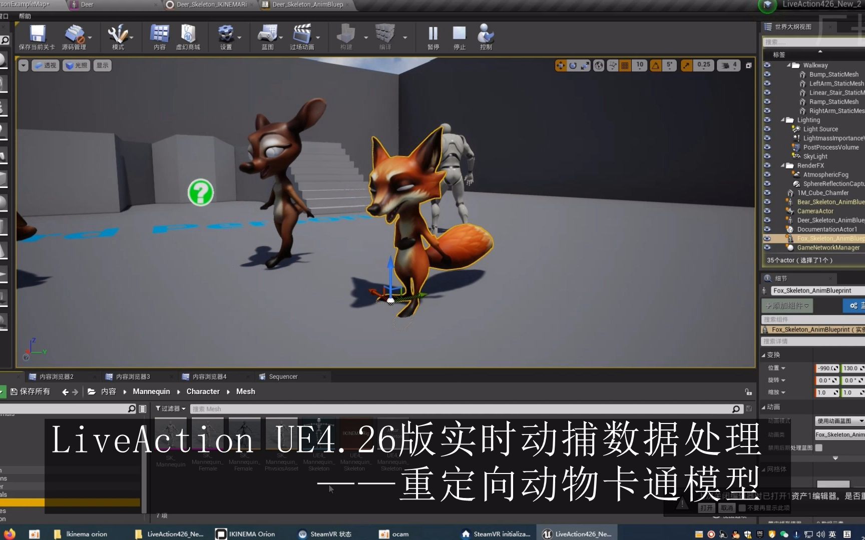 ikinema LiveAction UE4.26 版 支持多动捕数据源 UE4实时处理插件 实时重定向教程_哔哩哔哩_bilibili