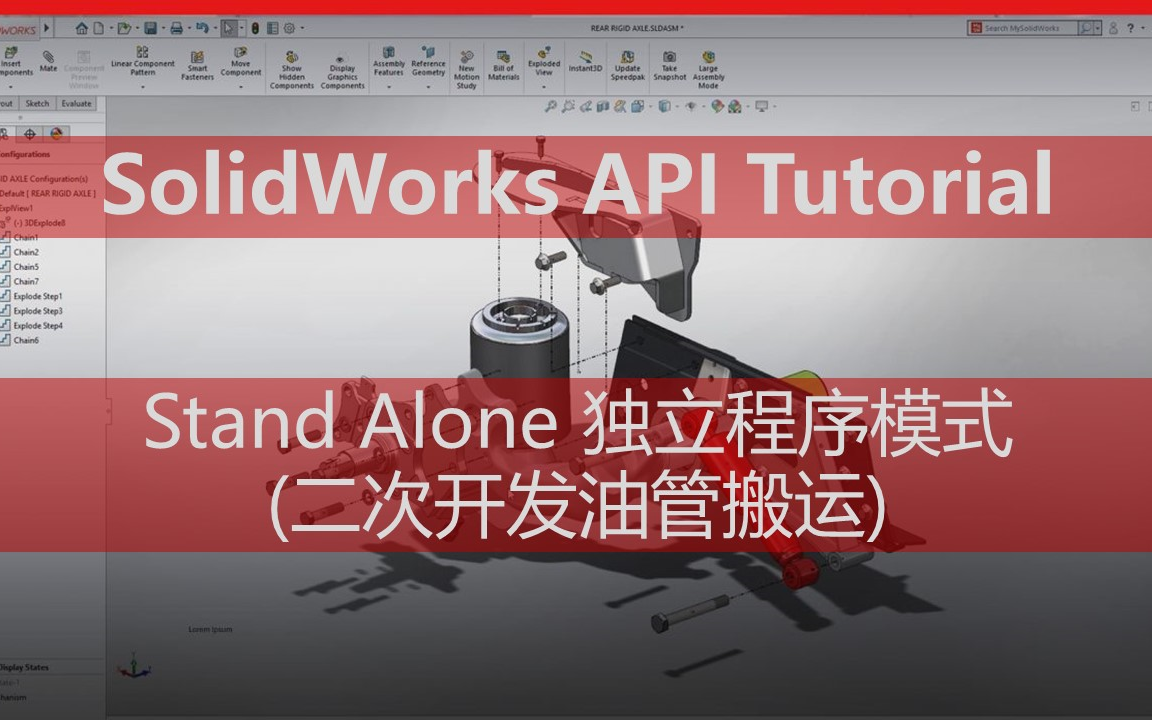 SolidWorks API-C#独立程序教程-BlueByte大神力作(油管搬运)_哔哩哔哩_bilibili