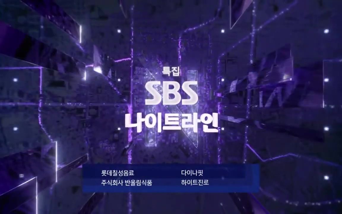 【放送文化】韩国首尔放送《特辑·SBS 新闻夜线》OP+ED[2021.4.7（水曜日），含新闻片段、天气预报和下一节目预告]_哔哩哔哩_bilibili