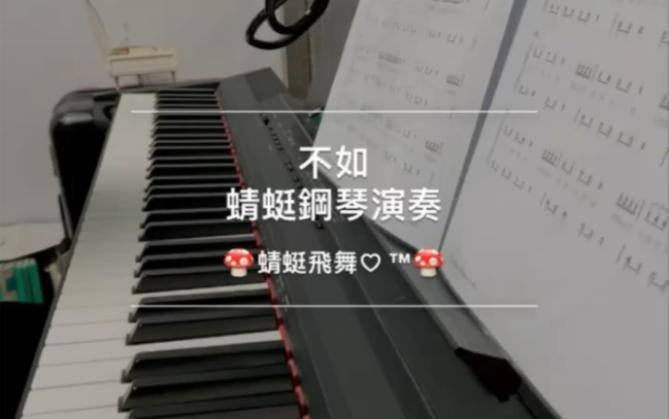 不如 鋼琴演奏 蜻蜓鋼琴演奏 放松 解压 舒眠 冥想 静坐 看书 超疗愈的最佳音乐! 哔哩哔哩 Bilibili