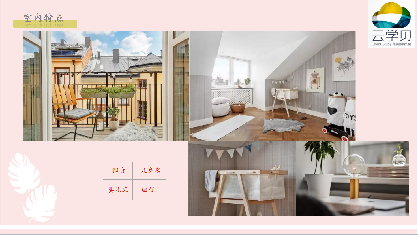 北欧风格PTT分享 - 哔哩哔哩