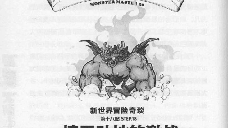 怪物大师20雷鸣的四神基地18 哔哩哔哩
