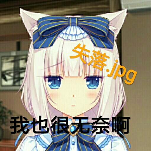 Nekopara表情包 千图网