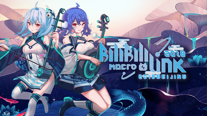 BILIBILI MACRO LINK 2013全程回播part1-综艺-全集-高清独家在线观看-bilibili-哔哩哔哩