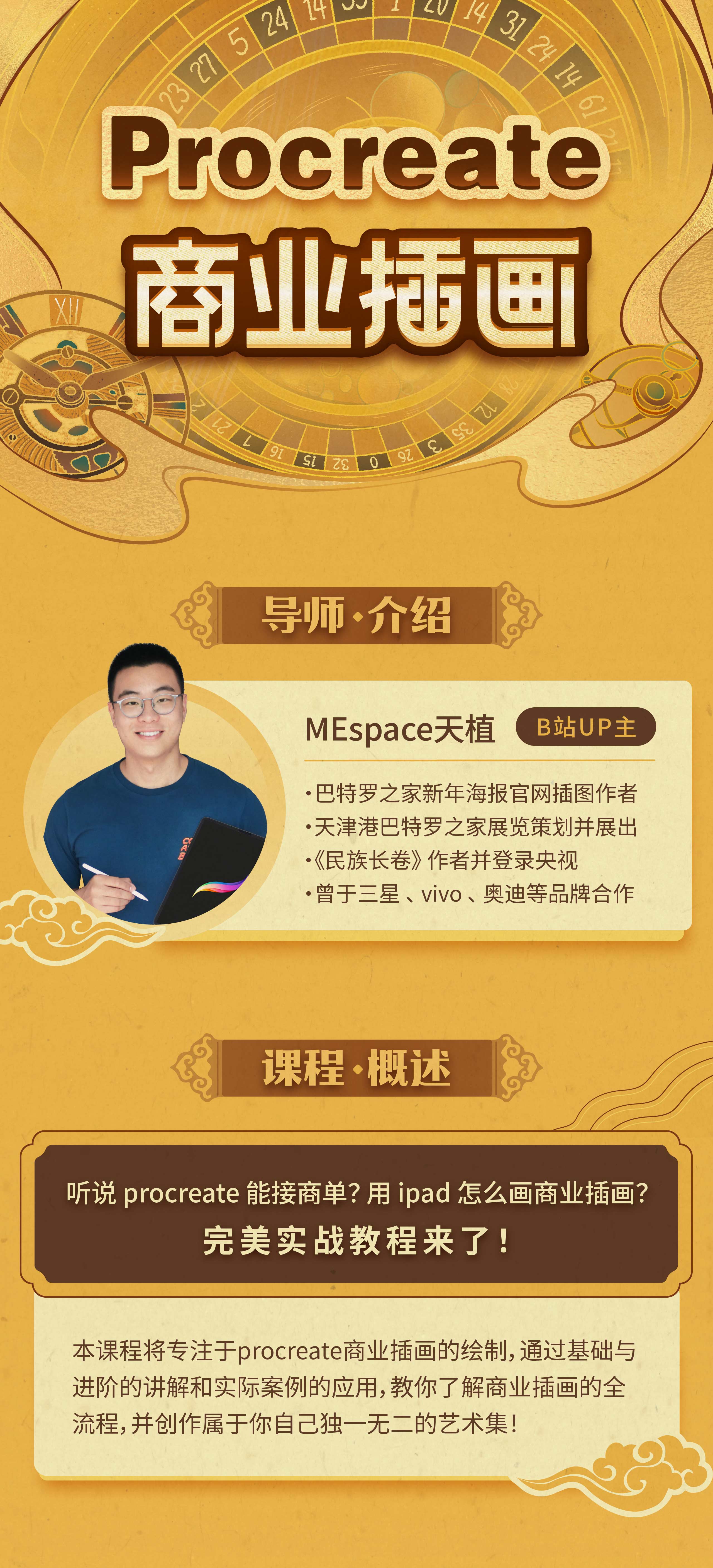 Procreate商业插画课，用平板画出万元商单_哔哩哔哩_bilibili