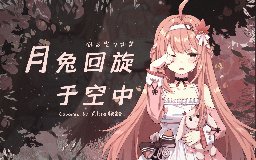 【钢琴】《败犬女主太多了！》ED1「LOVE 2000」 / 八奈見杏菜 (CV.遠野ひかる) / hitomi-黄金法棍-奇怪的音乐增加了-哔哩哔哩视频