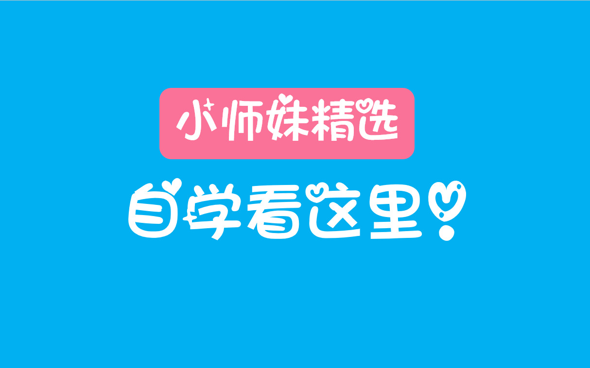 全网最良心的【数据分析自学课程】它来了！必备的excelsqltableaupython数据黑话产品竞品市场分析报告制作、数据分析启蒙免费课程教程 戴戴小师妹 自学数据分析最佳 6758