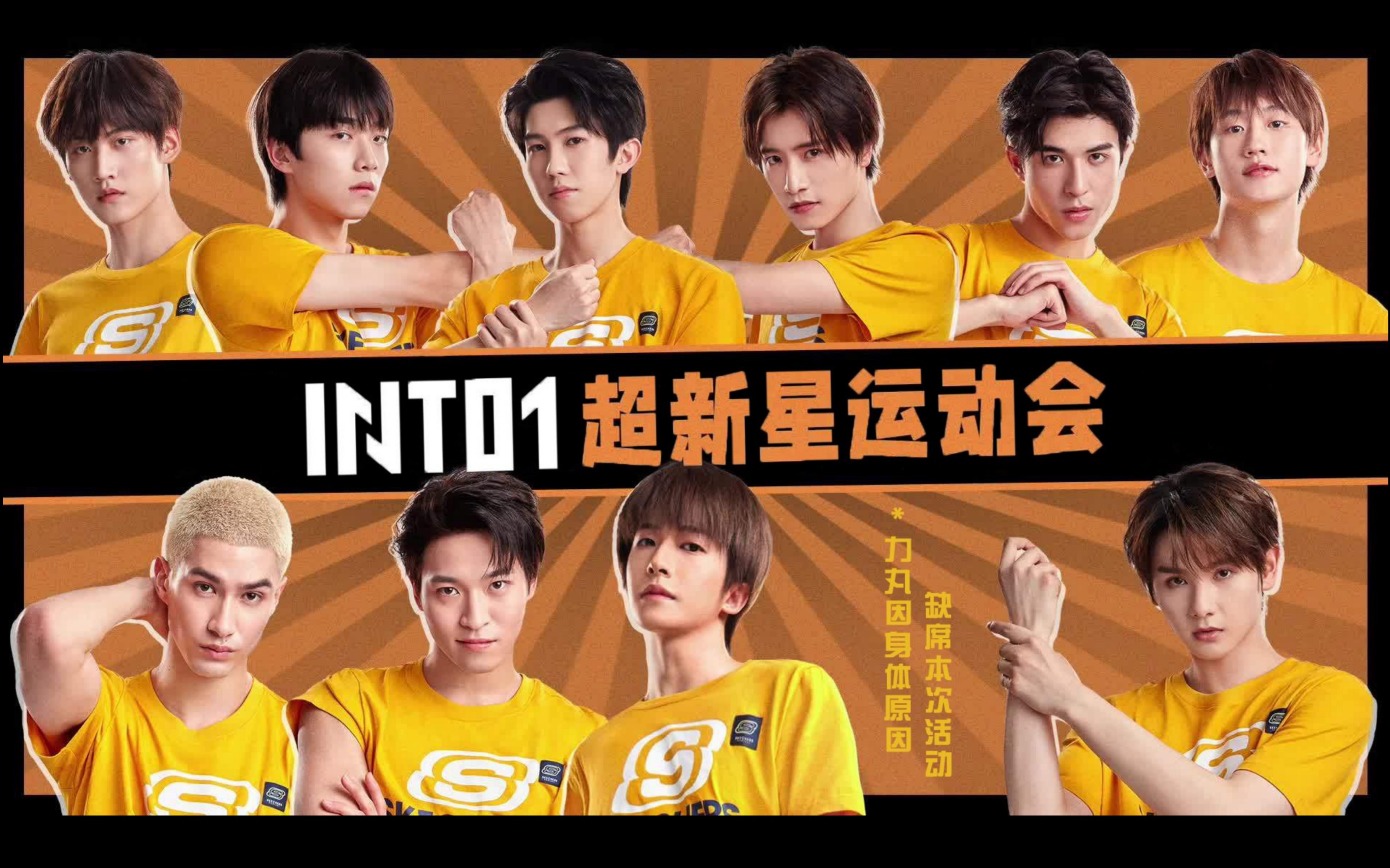 禁点赞投币！击剑预赛第三日INTO1cut-INTO1-万人迷事业部-INTO1•超新星运动会-哔哩哔哩视频