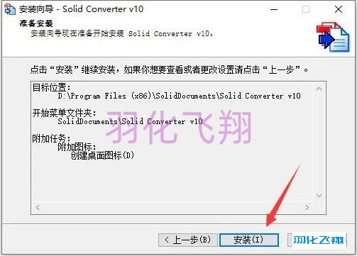 Solid Converter 10.1.11102.4312软件安装教程(附软件下载地址) - 哔哩哔哩
