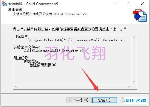 Solid Converter 9.1软件安装教程(附软件下载地址) - 哔哩哔哩