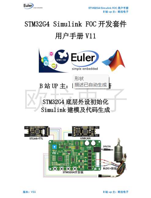 STM32G4 Simulink FOC开发套件用户手册- 文集 哔哩哔哩专栏