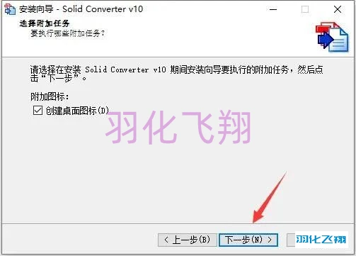 Solid Converter 10.1.11102.4312软件安装教程(附软件下载地址) - 哔哩哔哩