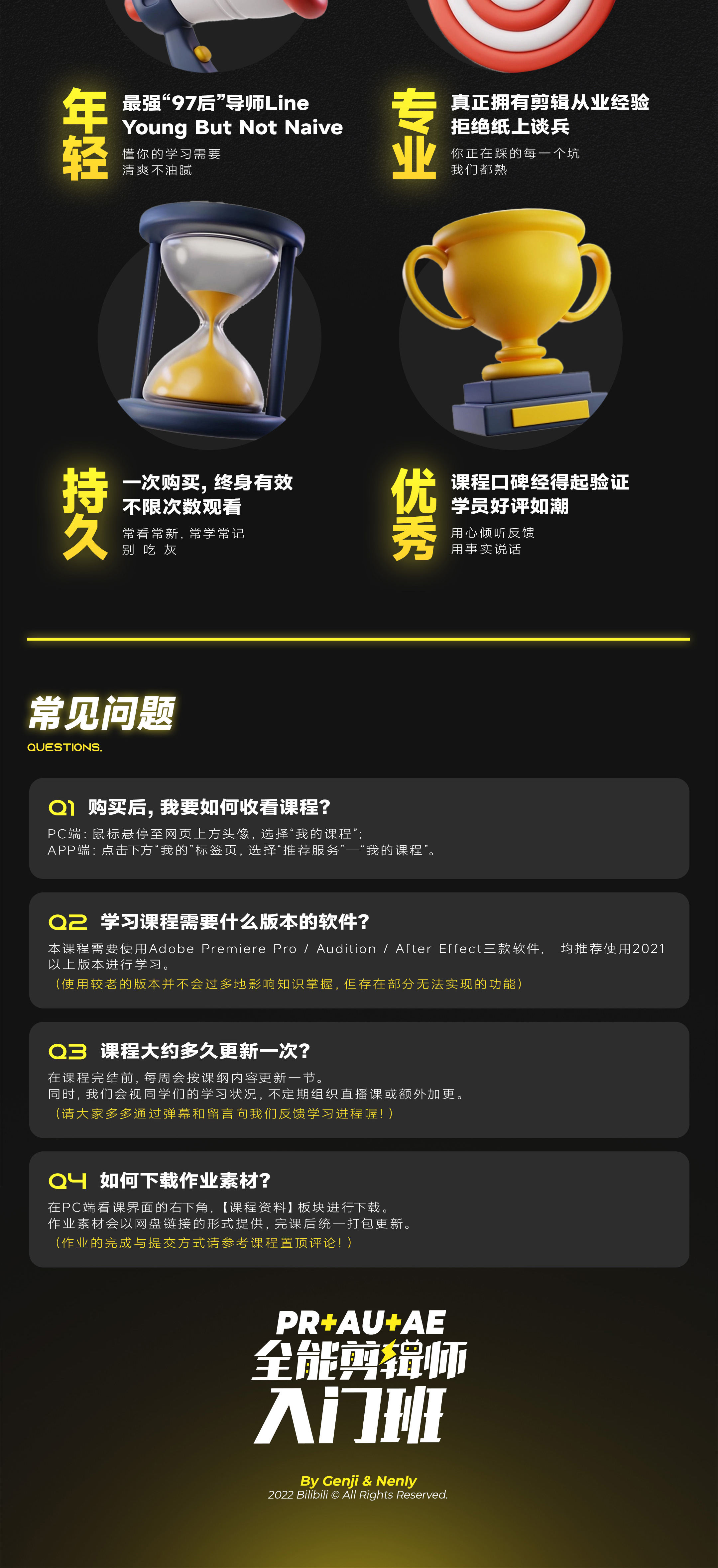 PR+AU+AE全能剪辑师入门班_哔哩哔哩_bilibili