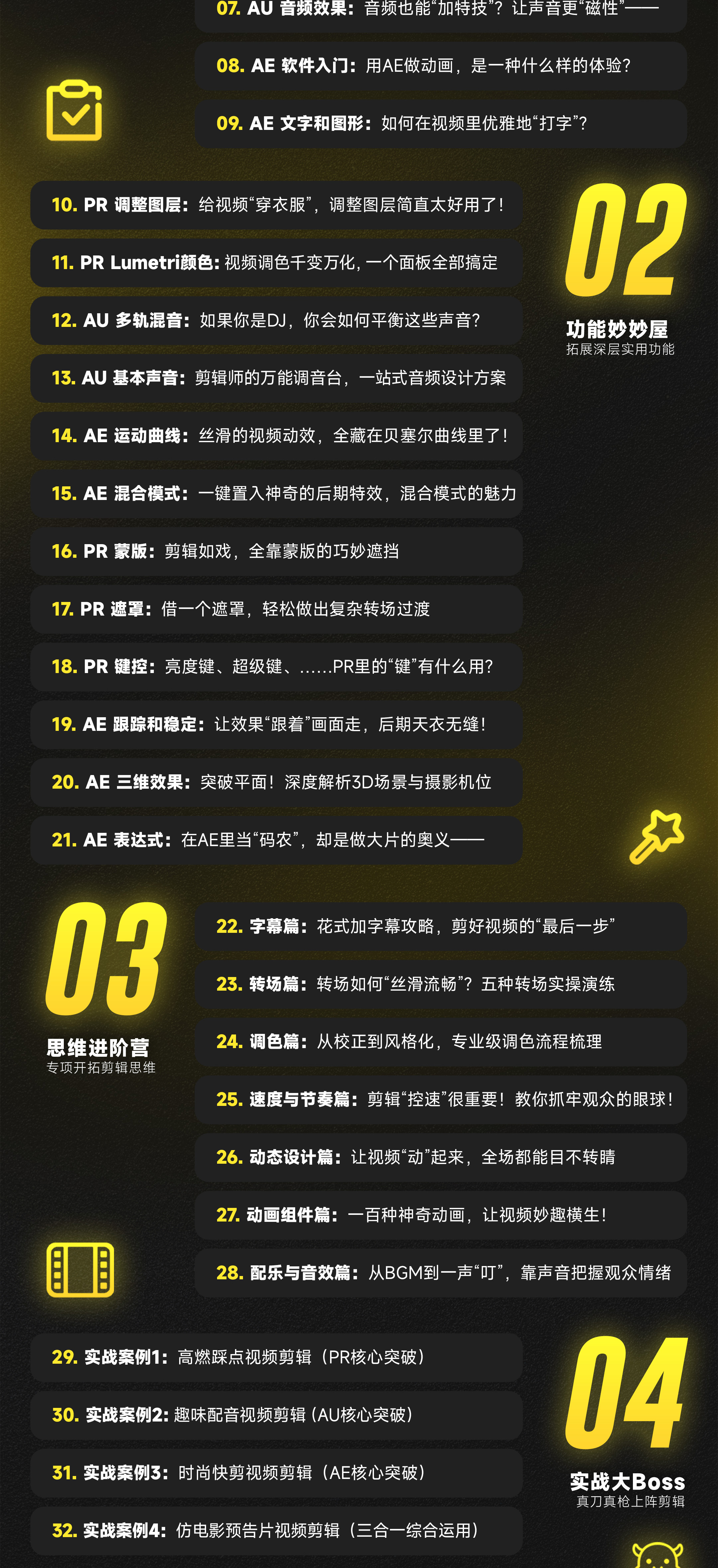 PR+AU+AE全能剪辑师入门班_哔哩哔哩_bilibili