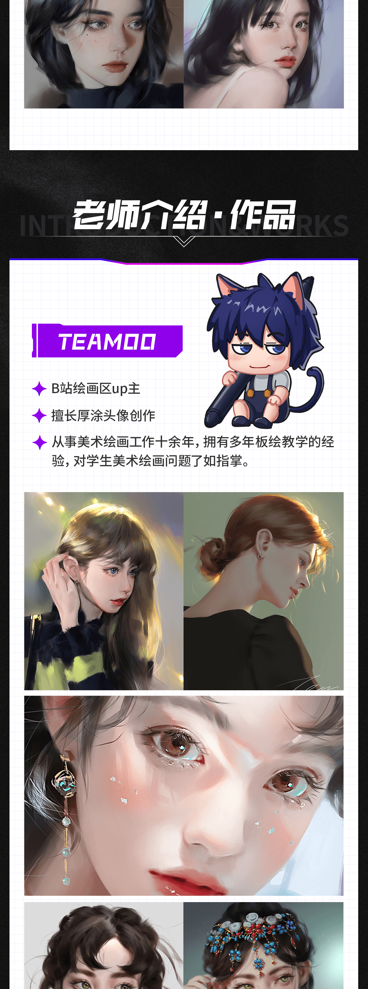 TEAMOO：板绘厚涂头像入门课_哔哩哔哩_bilibili