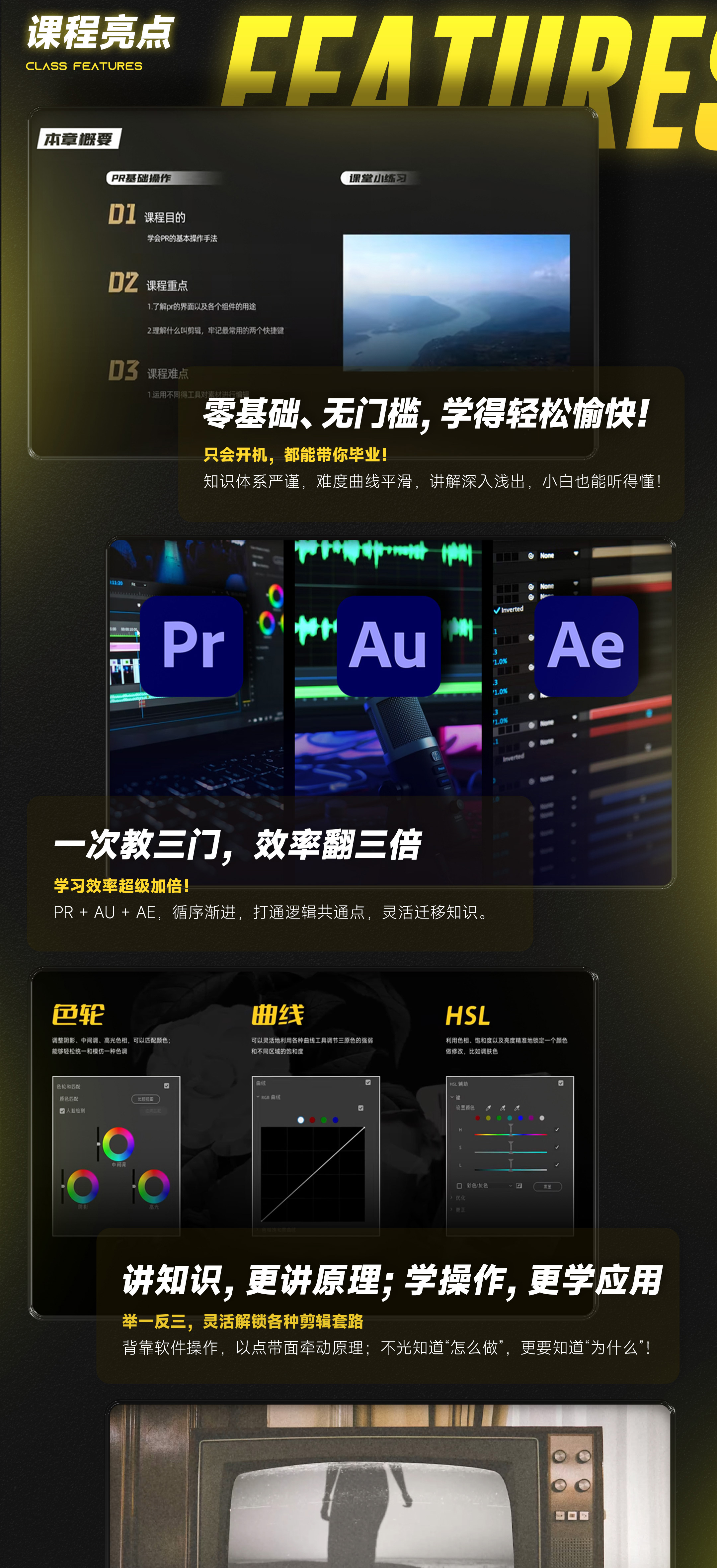 PR+AU+AE全能剪辑师入门班_哔哩哔哩_bilibili