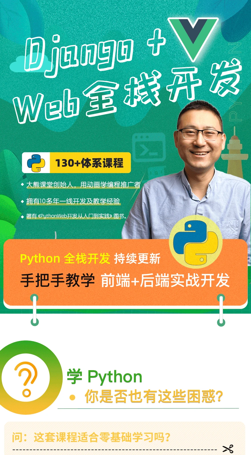 Django+Vue：PythonWeb全栈开发_哔哩哔哩_bilibili