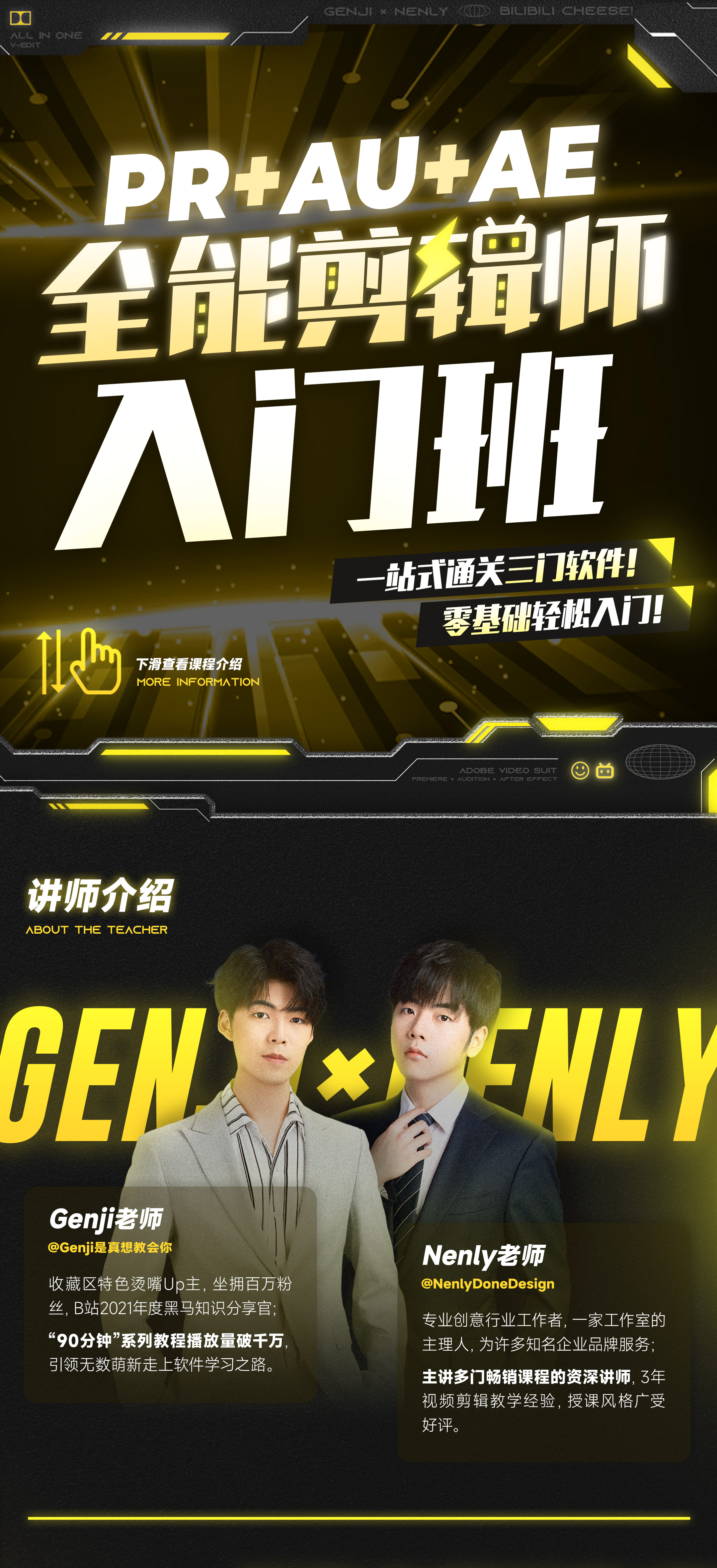 PR+AU+AE全能剪辑师入门班_哔哩哔哩_bilibili