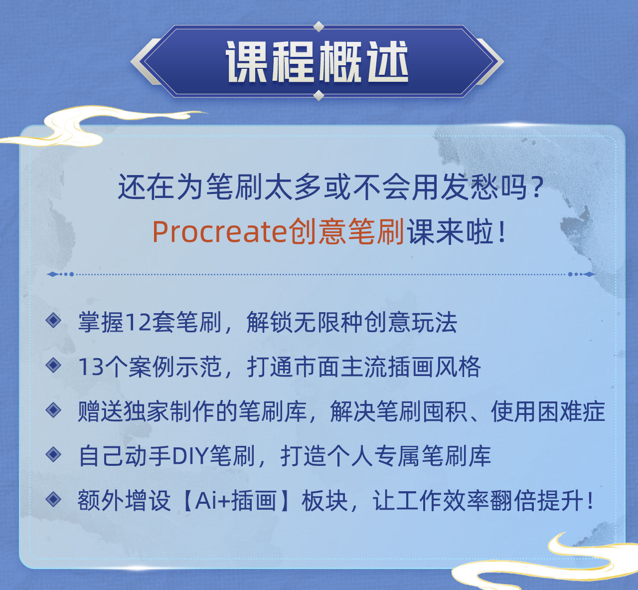 【上新6折】Procreate创意笔刷课_哔哩哔哩_bilibili