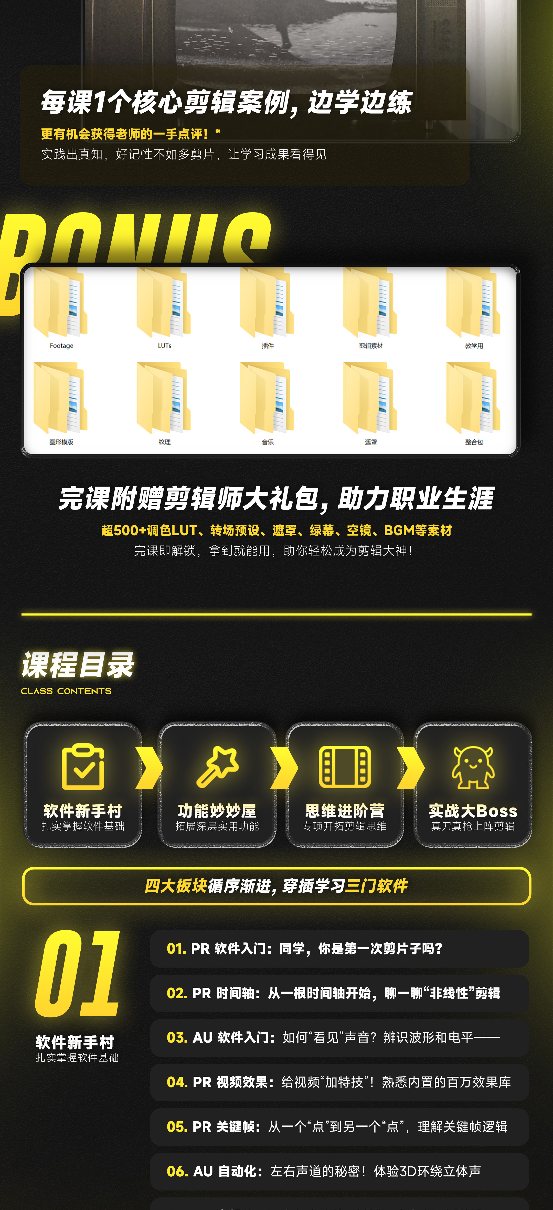 PR+AU+AE全能剪辑师入门班_哔哩哔哩_bilibili