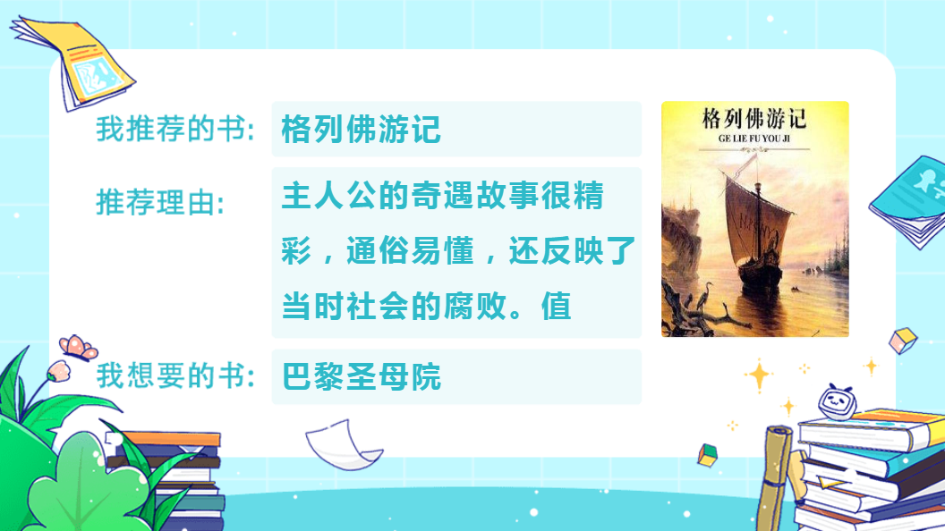 《格列佛游记》 哔哩哔哩