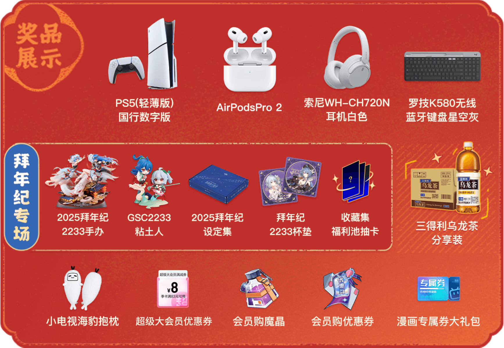 2025哔哩哔哩拜年纪