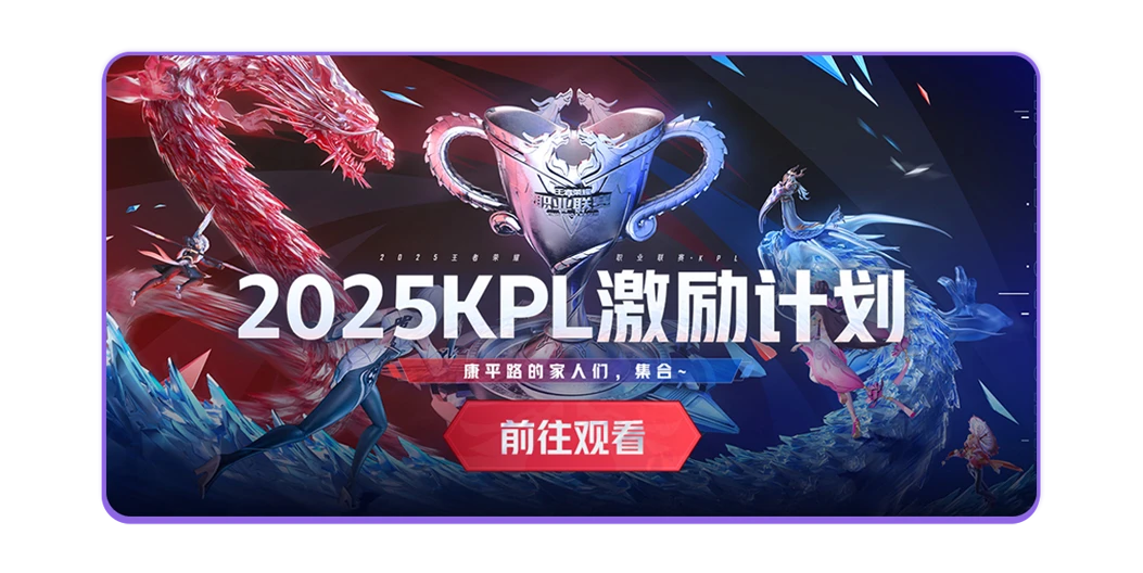 2025KPL夏季赛