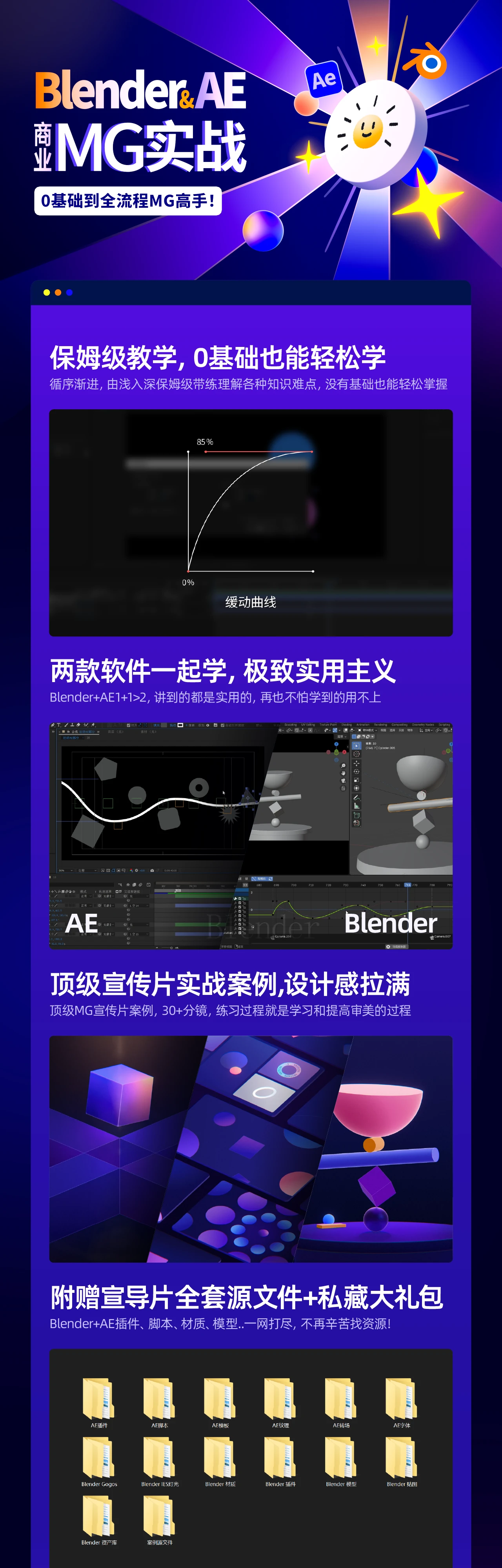 春节特惠丨Blender+AE商业MG实战全能课_哔哩哔哩_bilibili