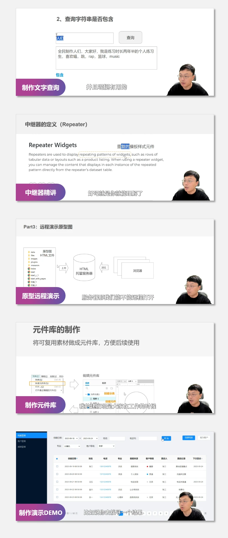 Axure高级教程 Song老师产品经理课堂_哔哩哔哩_bilibili