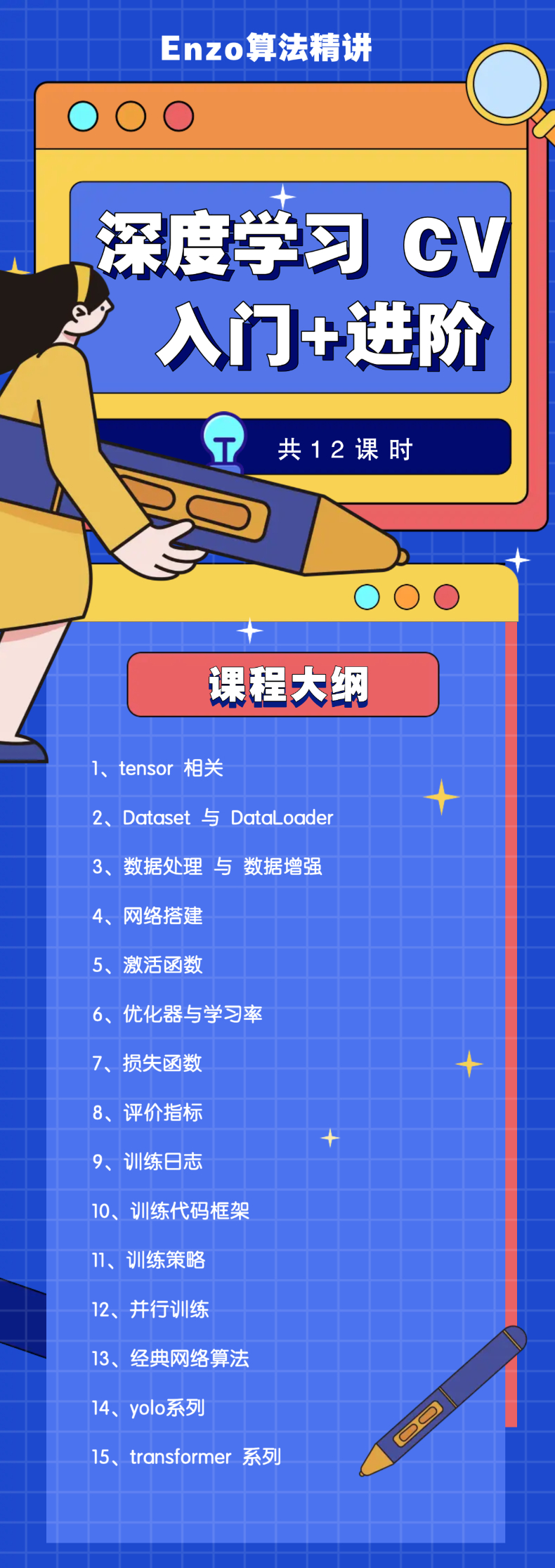 Enzo | CV 深度学习基础_哔哩哔哩_bilibili