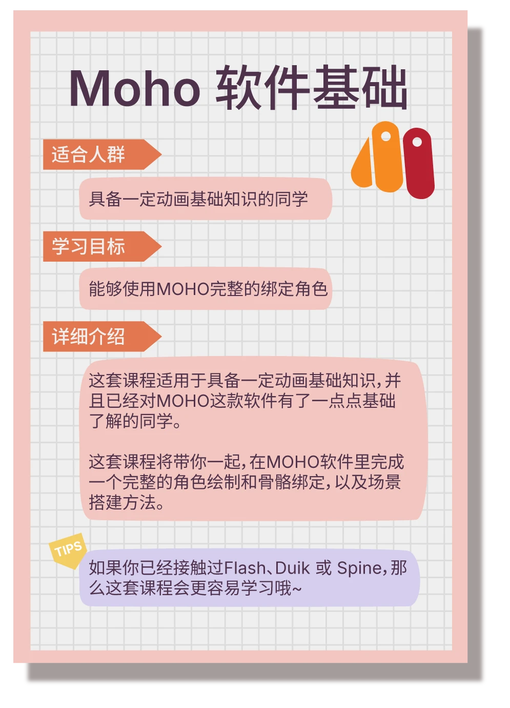 Moho13软件基础绑定教程_哔哩哔哩_bilibili