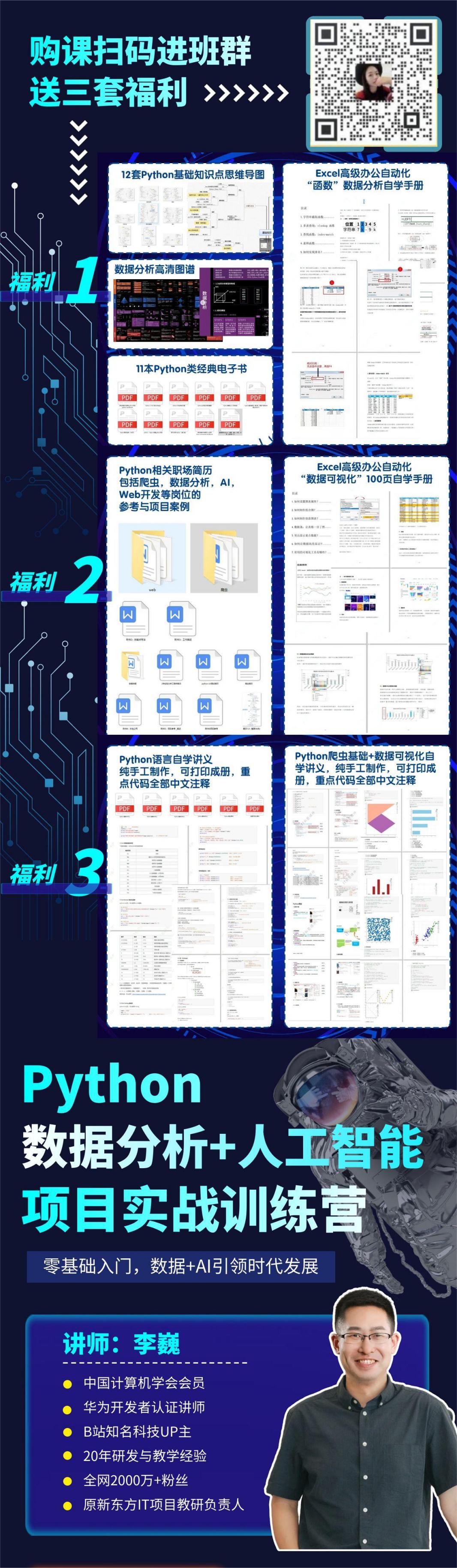 3天Python数据分析+人工智能（训练营）_哔哩哔哩_bilibili