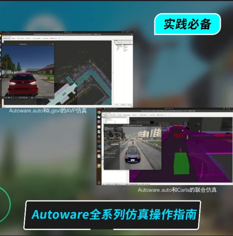 Autoware全系列仿真操作指南_哔哩哔哩_bilibili