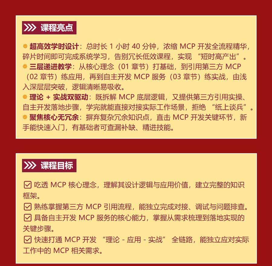 【2026版】1 小时吃透 MCP 开发全流程_哔哩哔哩_bilibili