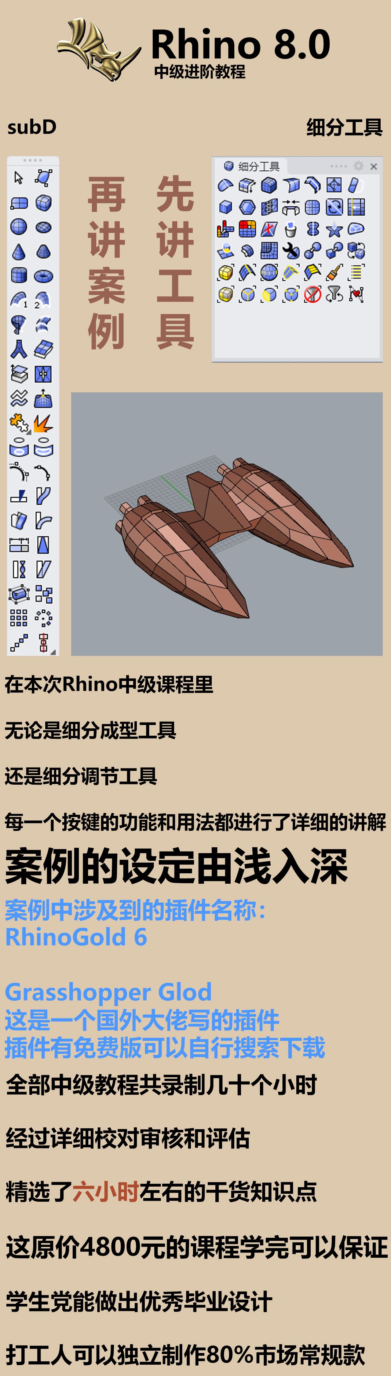 Rhino8（犀牛）珠宝产品建模完全学习中级教程_哔哩哔哩_bilibili