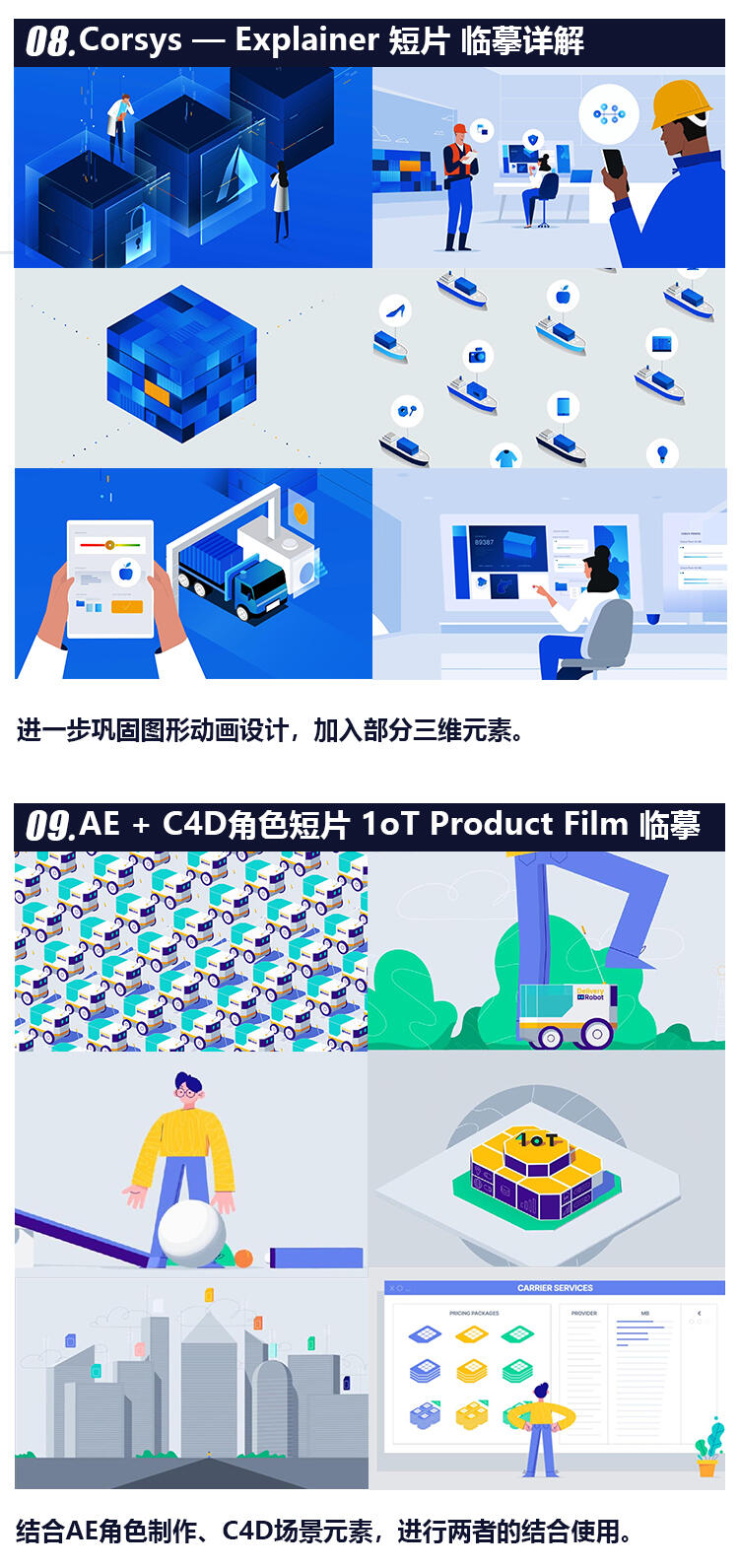 MG动画商业案例进阶课程，AE与C4D相结合_哔哩哔哩_bilibili
